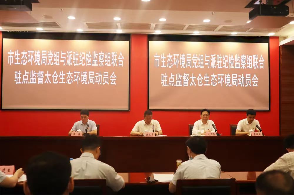 派驻市水务局纪检监察组：与市生态环境局党组联合开展驻点监督